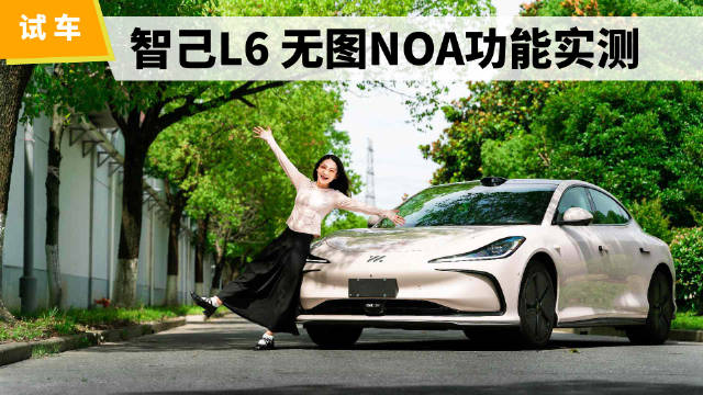 试车 | 实测智己L6无图NOA表现如何？|试驾评测|掀背车评测|新能源_新浪新闻