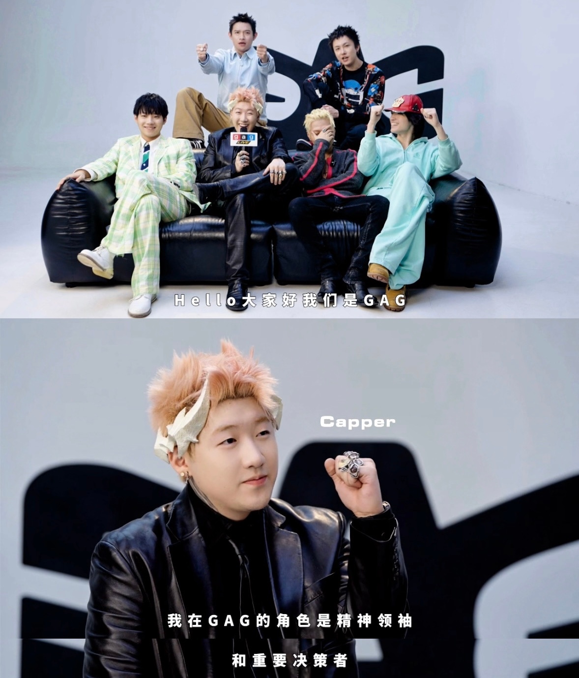 总算等到Capper官宣厂牌GAG了！|Capper_新浪新闻
