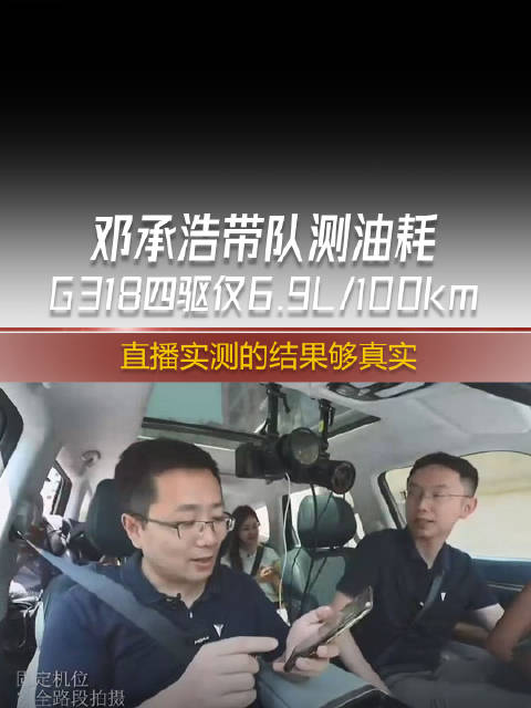 深蓝G318四驱实测油耗仅6.9，懂车帝的测试真就图个乐子？|试驾评测|汽车视频|新能源_新浪新闻