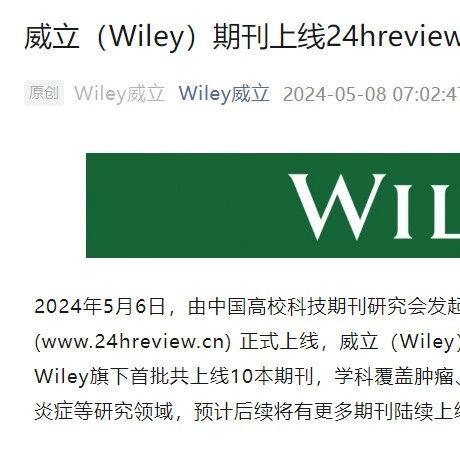 大变革！CELL，Wiley出版社36种期刊已支持“一稿多投”！|wiley出版社|肿瘤学|免疫学|病毒学|微生物学_新浪新闻