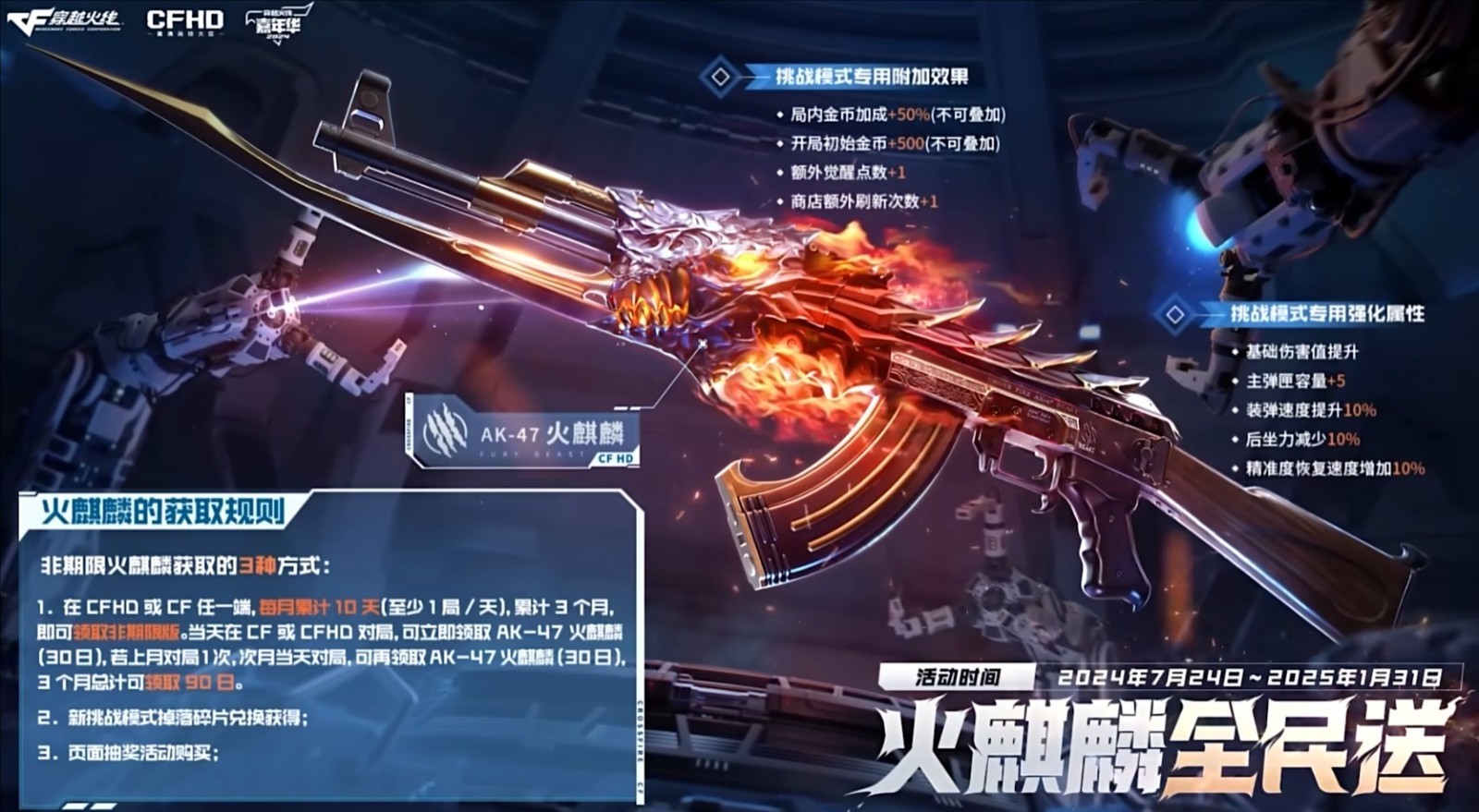 腾讯《CFHD》火麒麟全民免费送：白嫖永久 不用888|火麒麟|CFHD|腾讯_新浪新闻