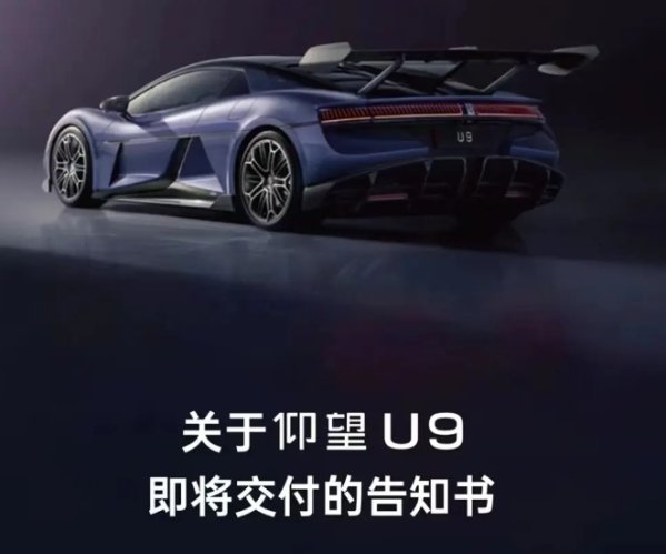 仰望U9将于8月下旬开启交付 零百加速2.36秒 售168万-新浪汽车