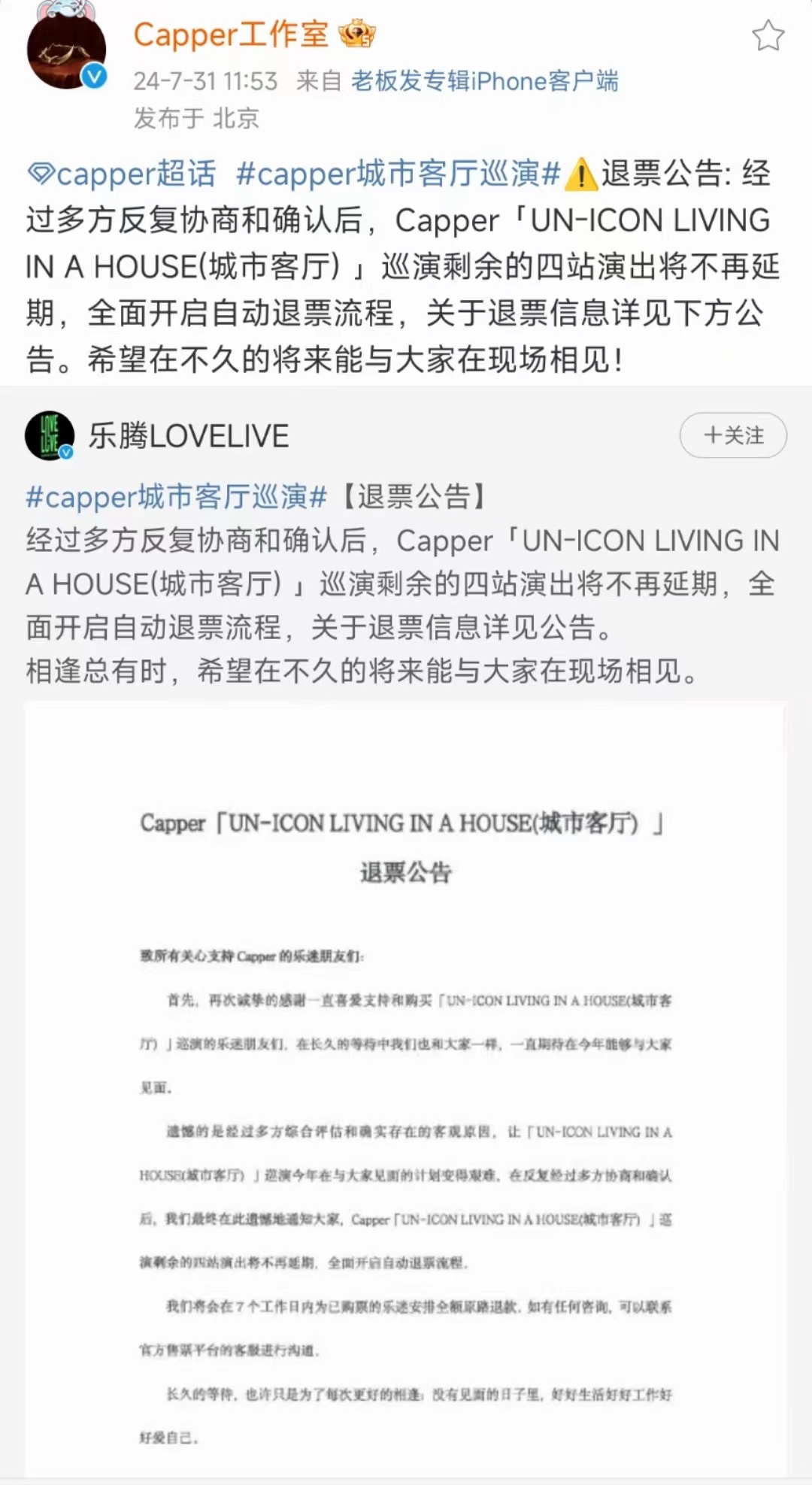 今日，Capper工作室宣布取消了2023年遗留的「城市客厅」livehouse四站巡演…|Capper|巡演_新浪新闻