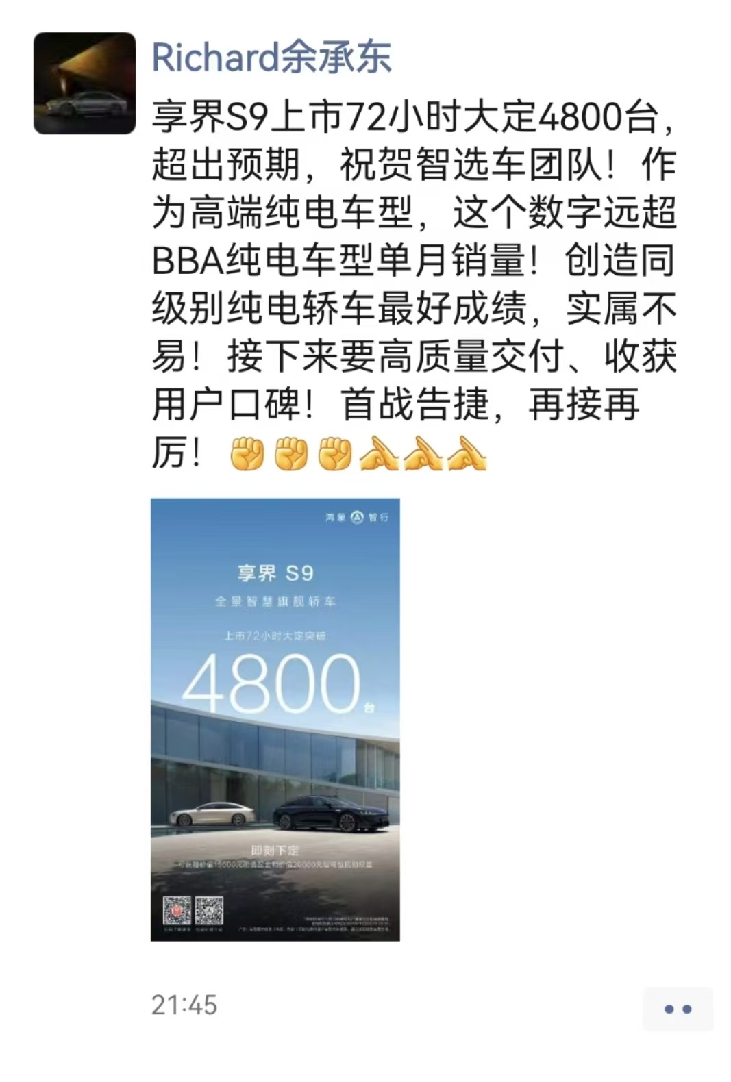 享界S9上市72小时大定4800台， 这真的太疯狂了，这还是纯电车！|余承东_新浪新闻