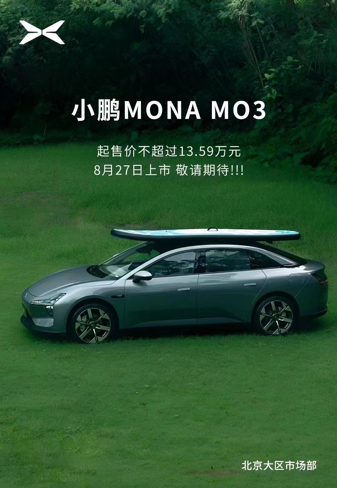 小鹏MONA M03预售价公布，13.59万元，现在的预售价大家懂得都懂…-新浪汽车