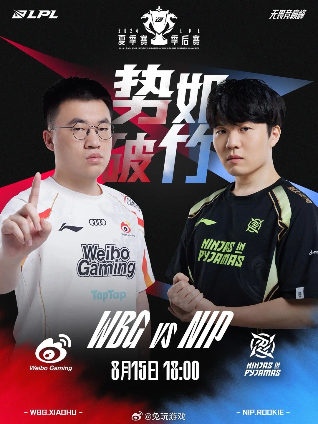 2024LPL夏季赛季后赛，今天18点迎来WBG vs NIP的比赛|夏季赛_新浪新闻
