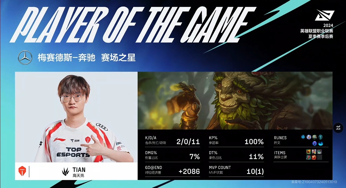 MVP给到无处不在的Tian选手！LPL第一植物系打野|MVP|打野|lpl_新浪新闻