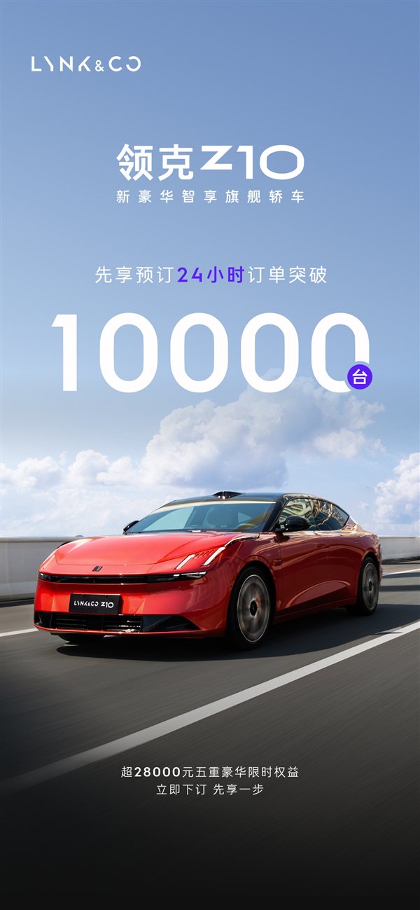 400V、800V全都有！领克Z10预售24小时订单破万|电机|订单|功率_新浪新闻