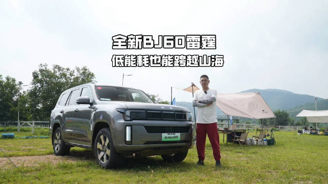 全新BJ60雷霆版电动越野能耗低，续航1200km，能跨越山海…|试驾评测|中高级车评测|新能源_新浪新闻
