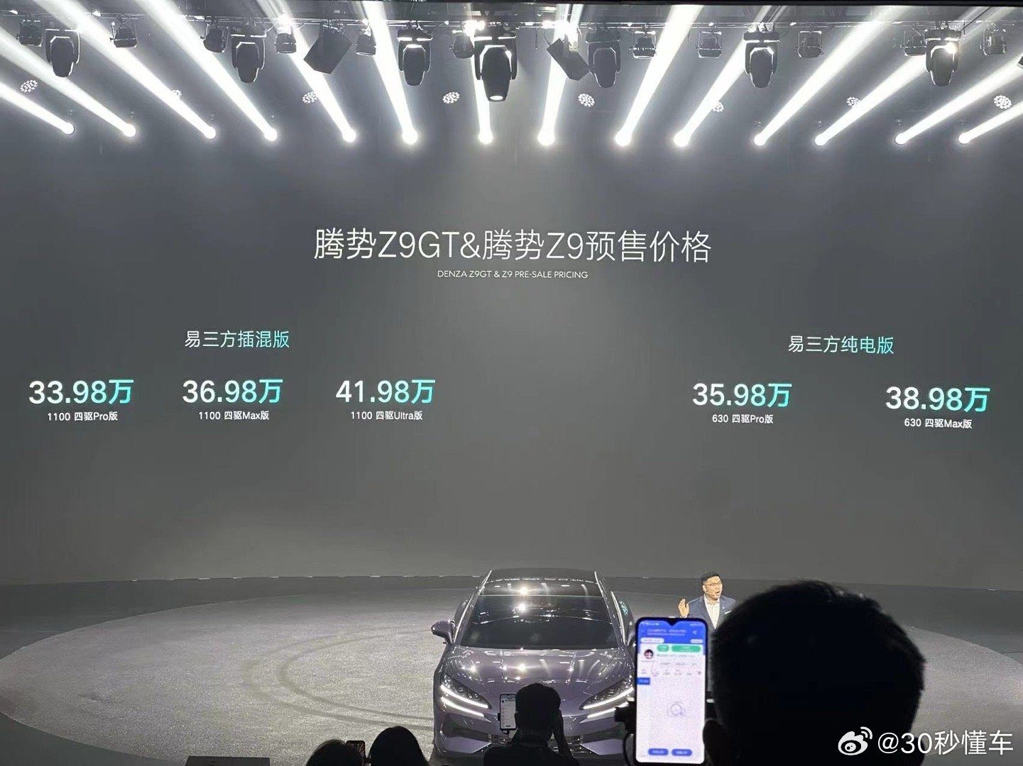 腾势Z9GT&腾势Z9预售33.98万起 D级车转弯半径只有4.62米…-新浪汽车