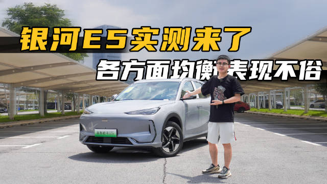 详细试驾银河E5探索+530版，13万的价格物超所值？|试驾评测|suv评测|新能源_新浪新闻