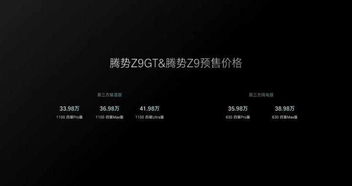 比亚迪又发黑科技 首搭易三方技术的Z9GT预售开启-新浪汽车