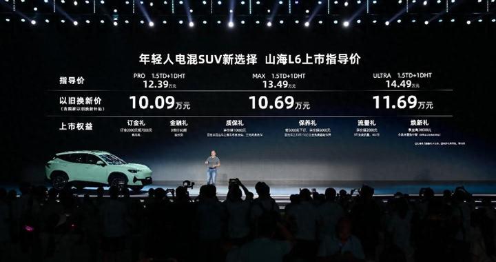 年轻人电混SUV新选择！捷途山海L6上市12.39万起-新浪汽车