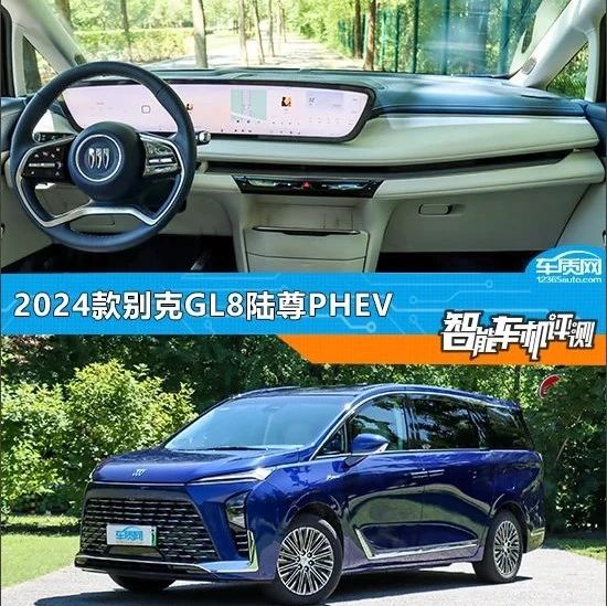 智能车机评测：2024款别克GL8陆尊PHEV-新浪汽车