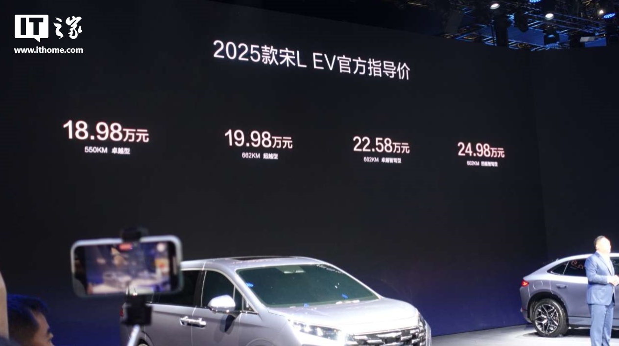 2025 款比亚迪宋 L EV 上市，18.98 万元起|座舱|比亚迪宋|电机_新浪新闻