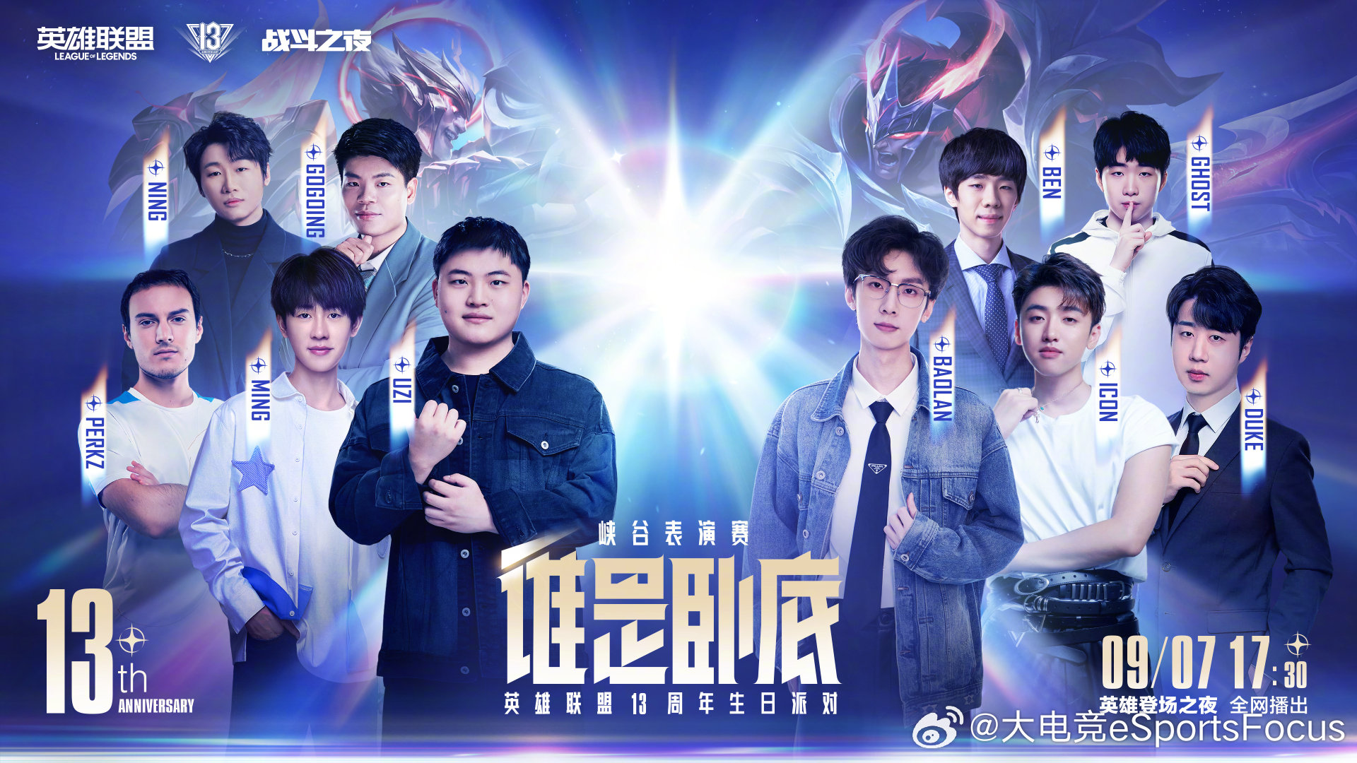 英雄联盟13周年生日派对：UZI与PERKZ携手领衔5v5对抗|英雄联盟|Uzi_新浪新闻