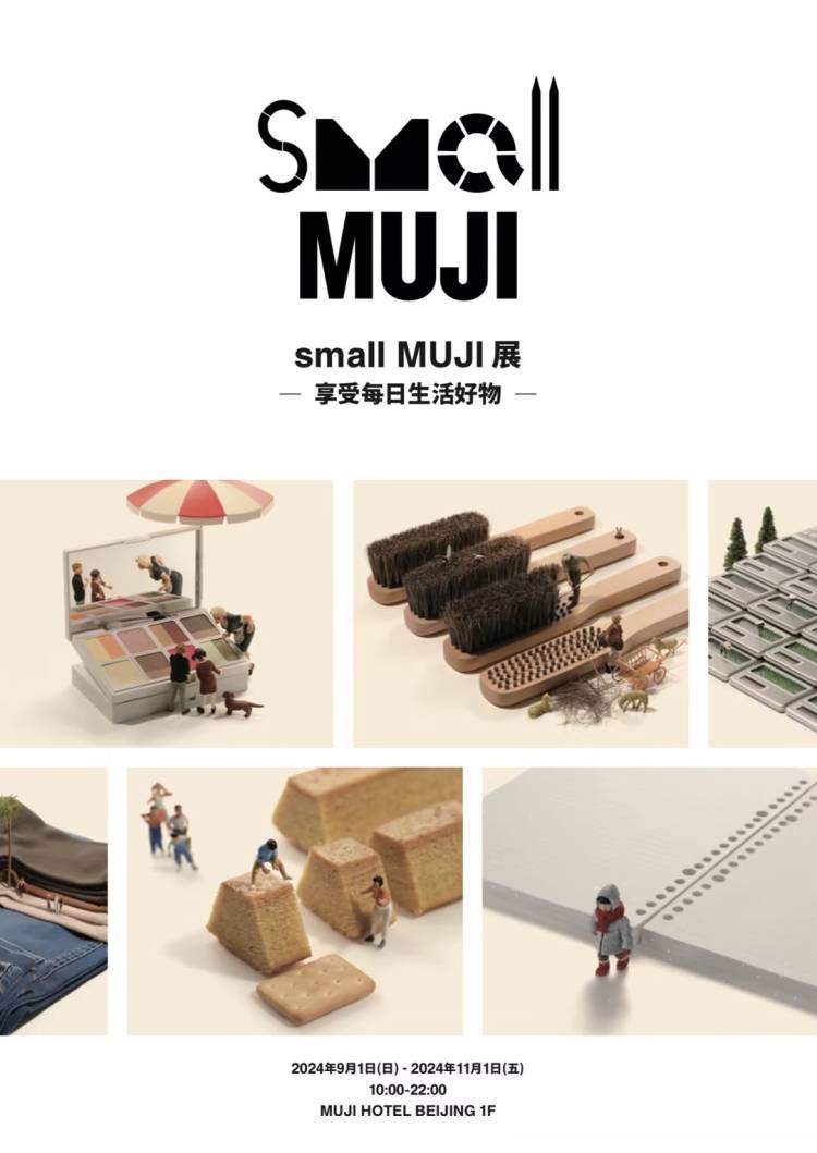 MUJI無印良品携手田中达也，用创意打造“small MUJI 北京站”趣味微型展|无印良品|田中达也|無印良品_新浪新闻