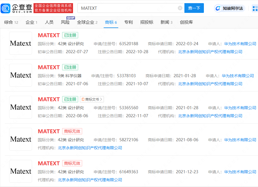 华为三折手机命名MateXT非凡大师，华为已申请注册多枚MATEXT商标|华为_新浪新闻