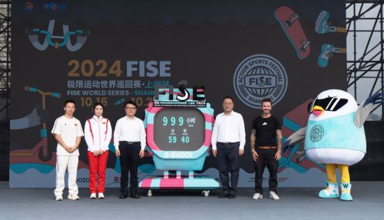 盛会落户西岸 2024 FISE极限运动世界巡回赛·上海站启动开赛倒计时|上海|极限运动|巡回赛_新浪新闻