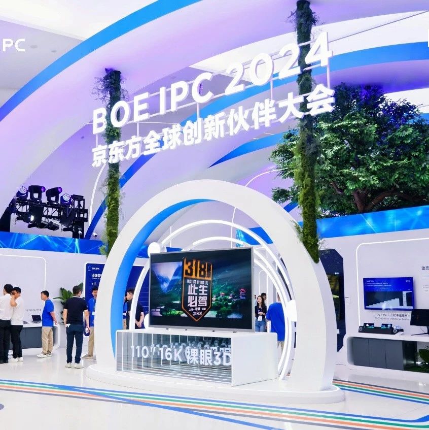 “第N曲线”战略下，BOE（京东方）携手全球伙伴阔步向前|京东方|可持续发展|IPC_新浪新闻