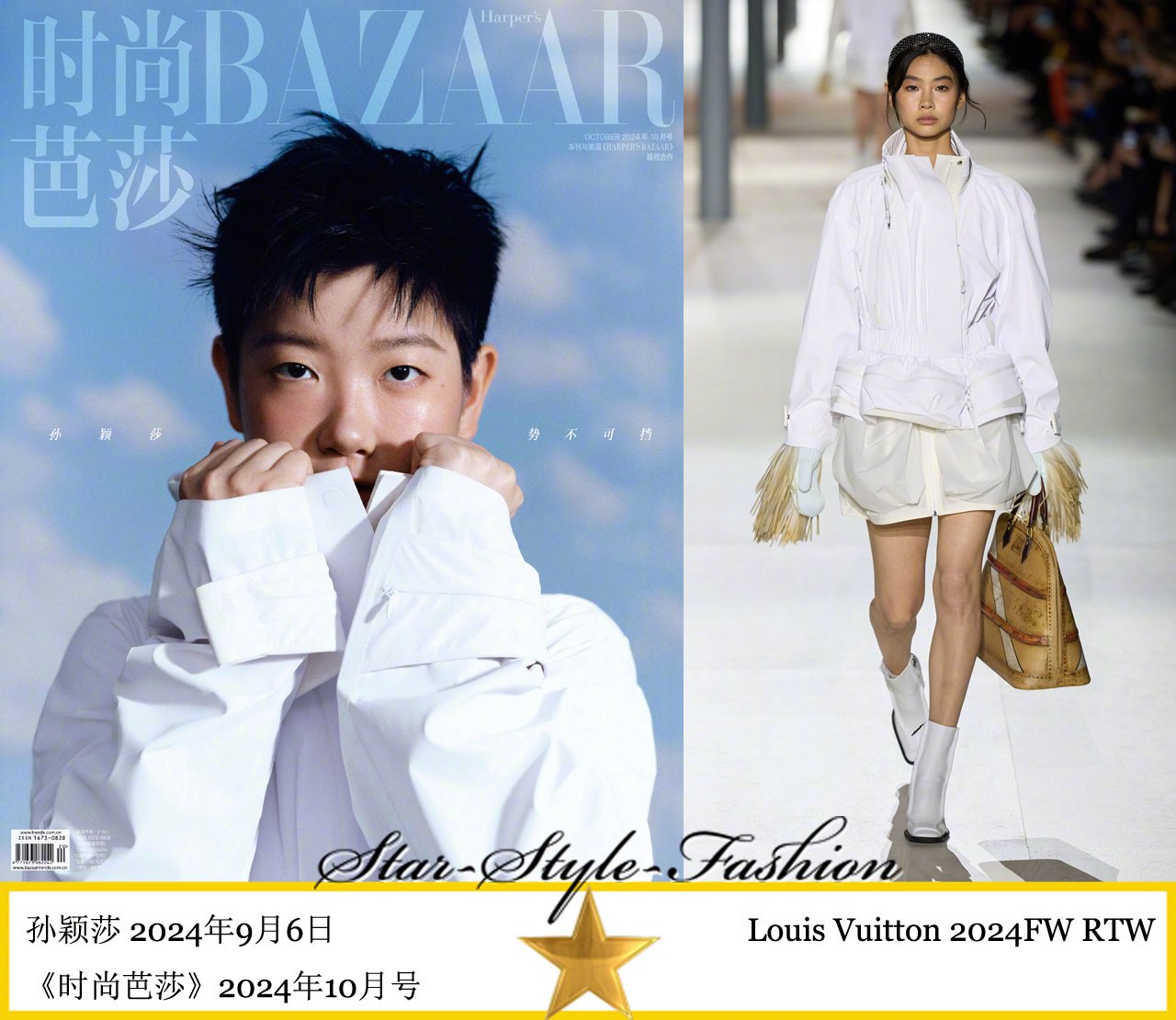 孙颖莎身着LV白色夹克登《时尚芭莎》2024年10月号|孙颖莎|时尚芭莎|夹克_新浪新闻