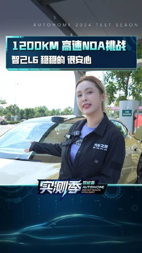1200公里高速NOA挑战，智己L6的表现怎么样？一起来看！有用的智能|试驾评测|掀背车评测|新能源_新浪新闻