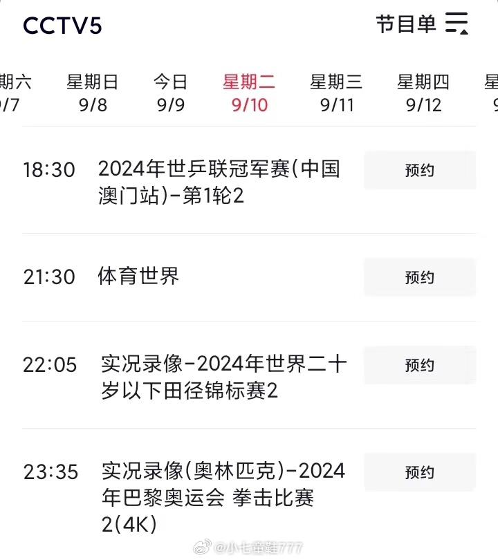 从CCTV5和CCTV5+的节目单来看，目前是没有直播国足vs沙特这场比赛的计划|国足|CCTV5|沙特_新浪新闻