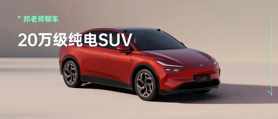 4款20万级纯电SUV：乐道L6、极氪7X、阿维塔07和智己LS6能否撼动Model Y？-新浪汽车
