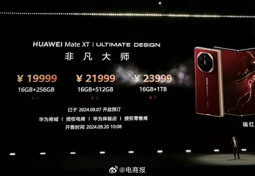 华为mate XT 价格公布，售价19999元起|华为mate|三折叠|华为_新浪新闻
