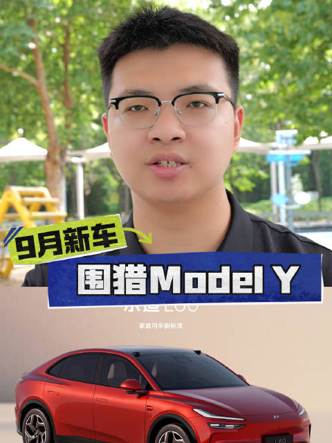 9月多款新车直指Model Y，乐道L60、极氪7X、智界R7谁会卖得好？|新车解析|汽车视频|新能源_新浪新闻