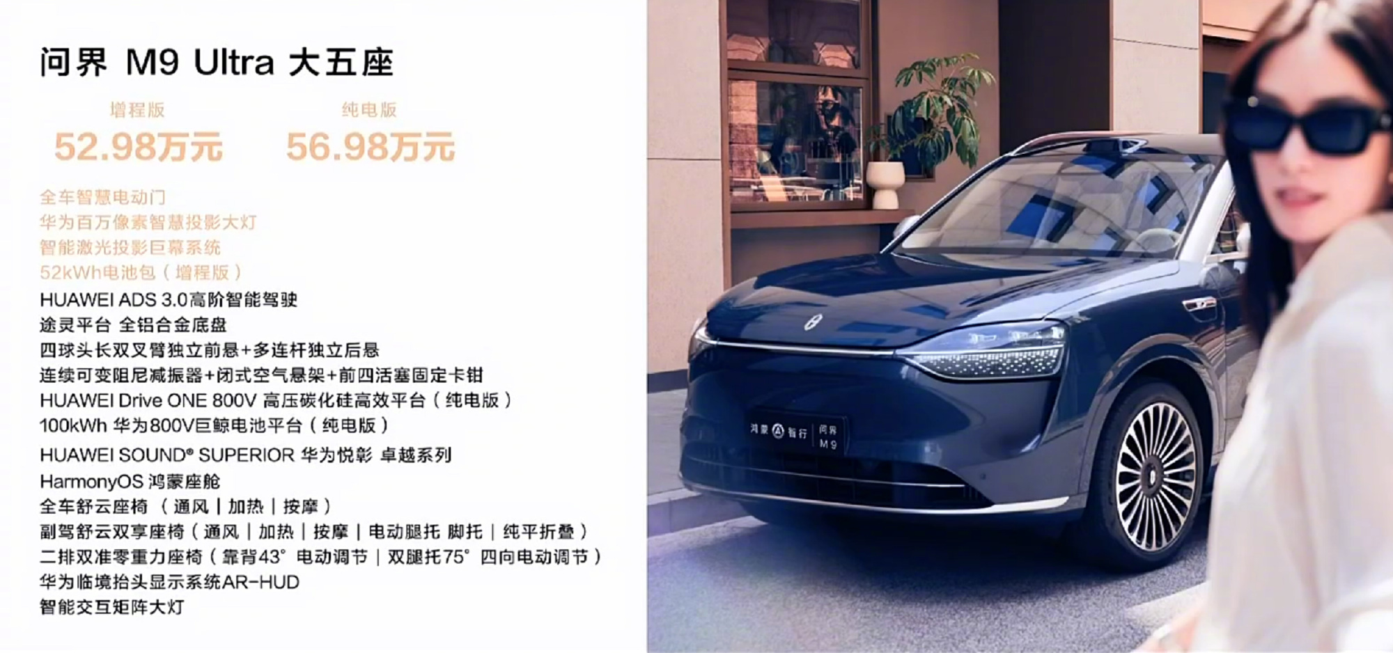 问界M9五座版上市 售价46.98万元-56.98万元|玄武|灯语|投影_新浪新闻