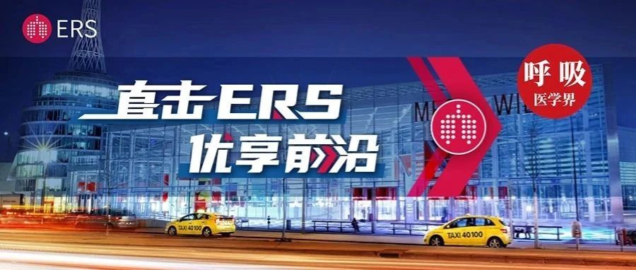 ERS 2024临床启示录：陈荣昌教授解读慢阻肺病精准化诊疗新进展|慢阻肺|炎症|病患者|肺病|临床_新浪新闻