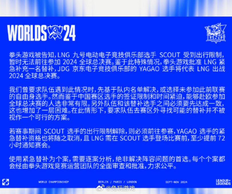 拳头官宣Scout暂时无法参加S14：拳头游戏被告知…|拳头|选手|替补_新浪新闻