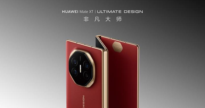 预订人数已达643万 华为Mate XT三折屏人气爆虐iPhone 16|华为|折叠屏|大师|手机|折屏_新浪新闻