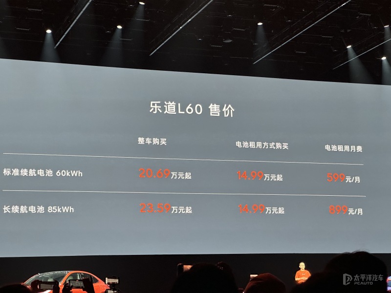 电池租用购买14.99万起 乐道L60上市 轴距2950mm/续航730km-新浪汽车
