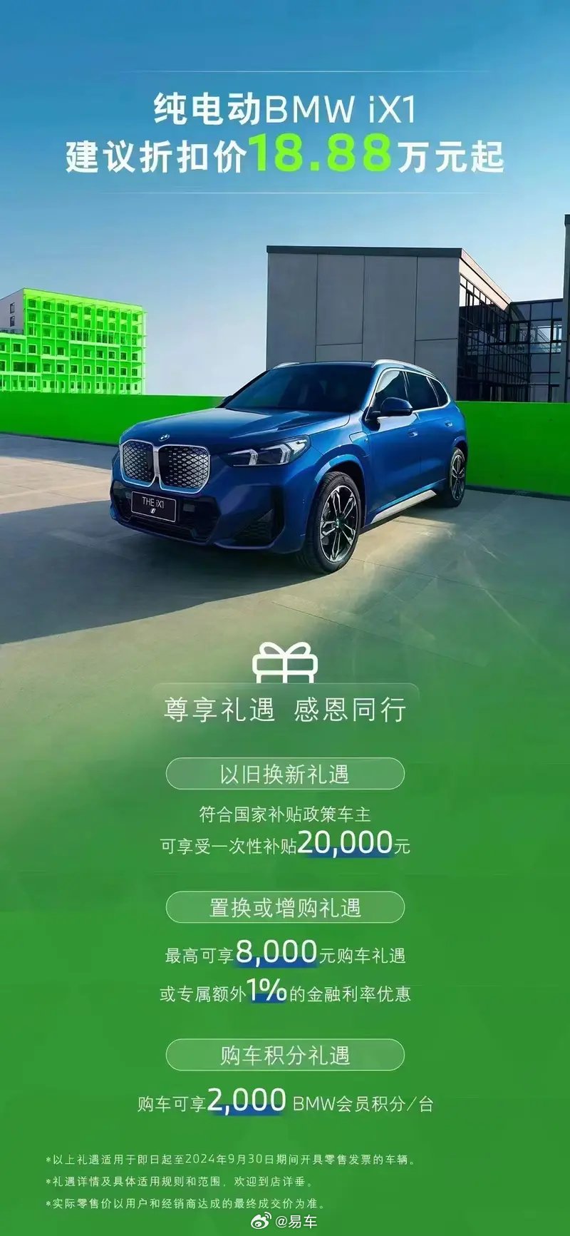 宝马iX1/i3/iX3开启限时折扣 折扣价18.88万元起-新浪汽车