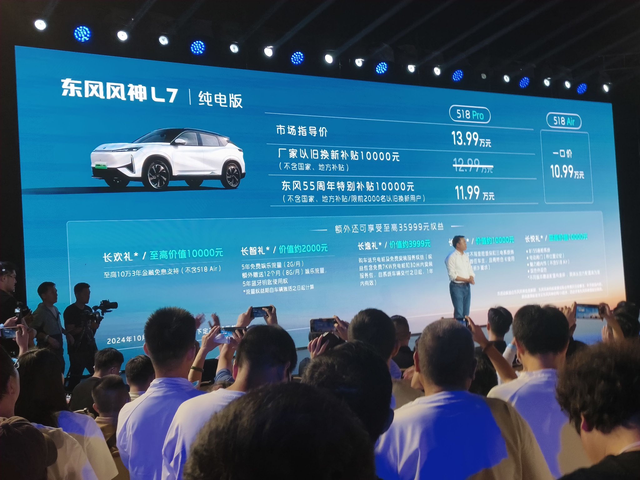 东风风神L7 EV售价10.99万起，全系续航518km-新浪汽车