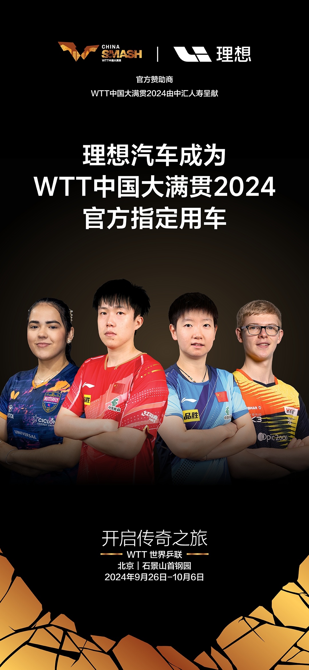 WTt中国大满贯2024 Infinity ArenaS6 混双16进8&单打32进16|理想汽车|单打|大满贯_新浪新闻