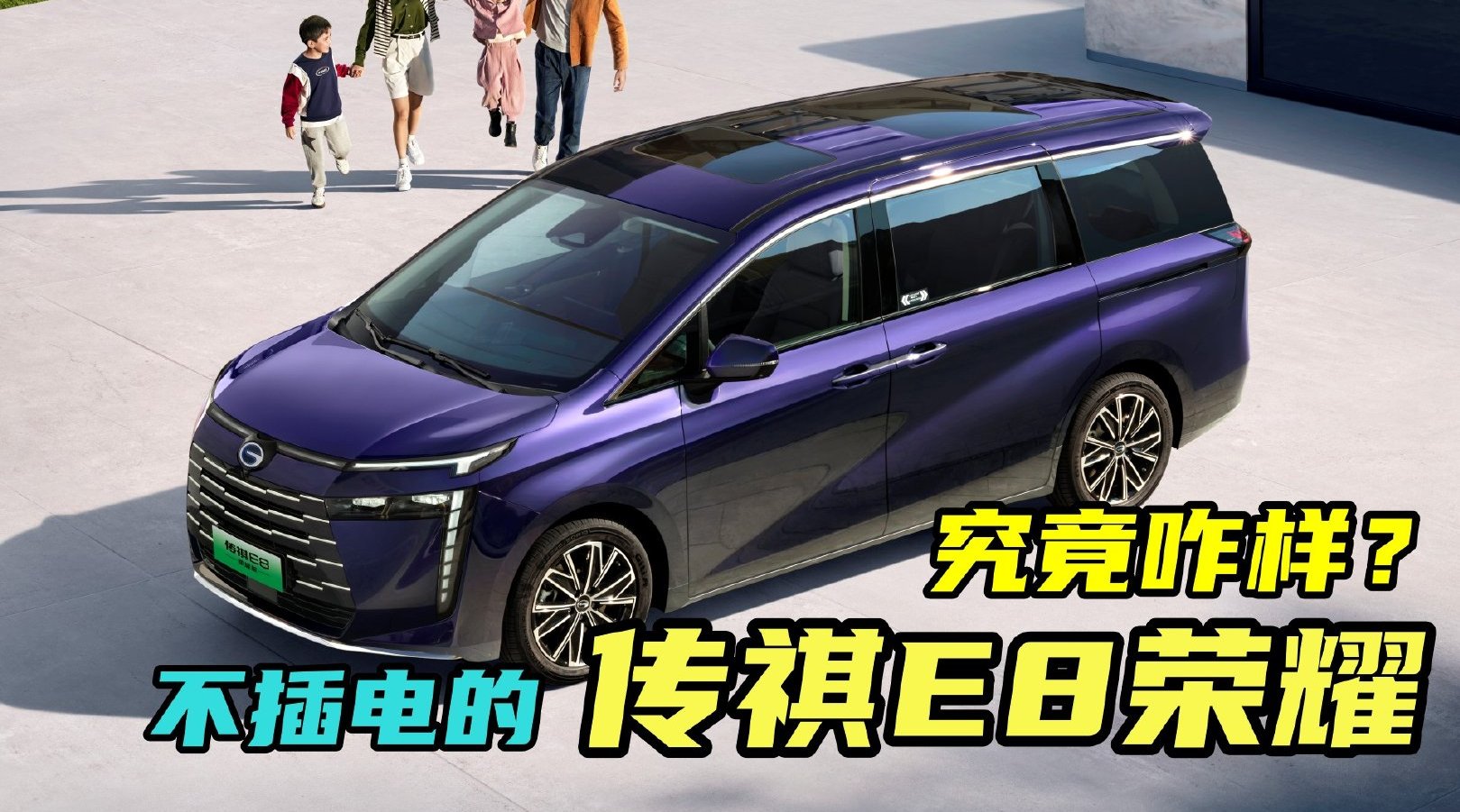 【广汽传祺2024款传祺E8荣耀系列 2.0L 荣耀版】报价_参数_图片 – 新浪汽车