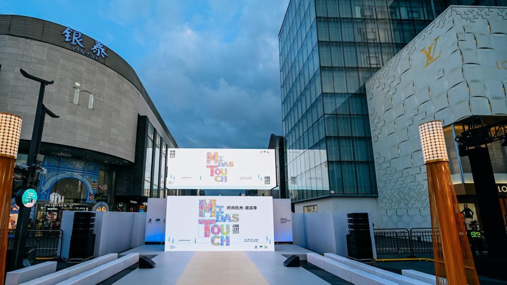 2024国际材料时装大秀登陆杭州湖滨银泰in77|西湖|湖滨|银泰_新浪新闻