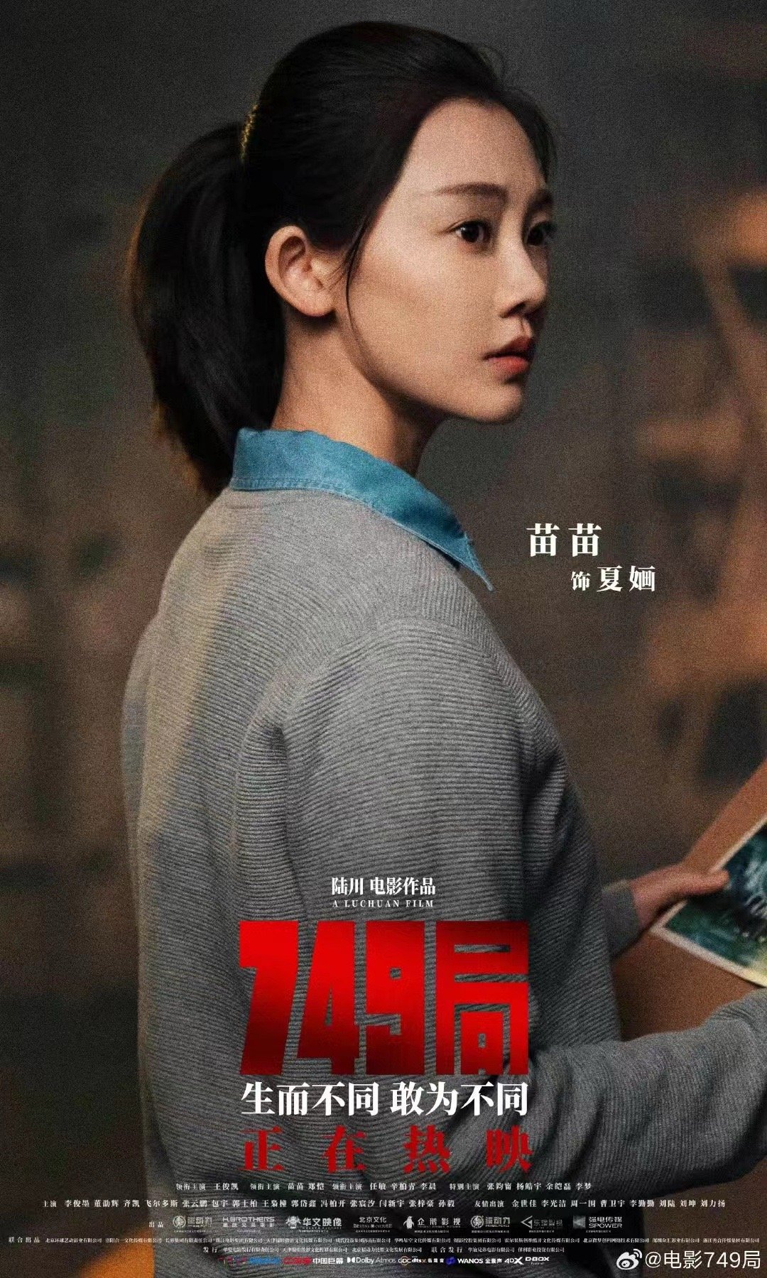 《749局》这部电影，是一次既过瘾又充满惊喜的体 验|749局_新浪新闻