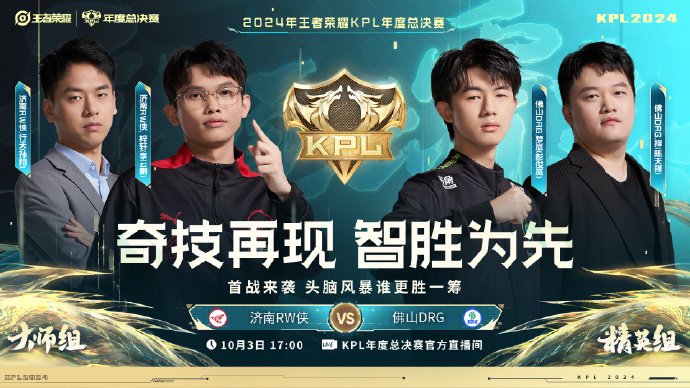 刀口分享：2024KPL年度总决赛 擂台赛W1D2对阵名单|擂台赛|刀口|总决赛_新浪新闻