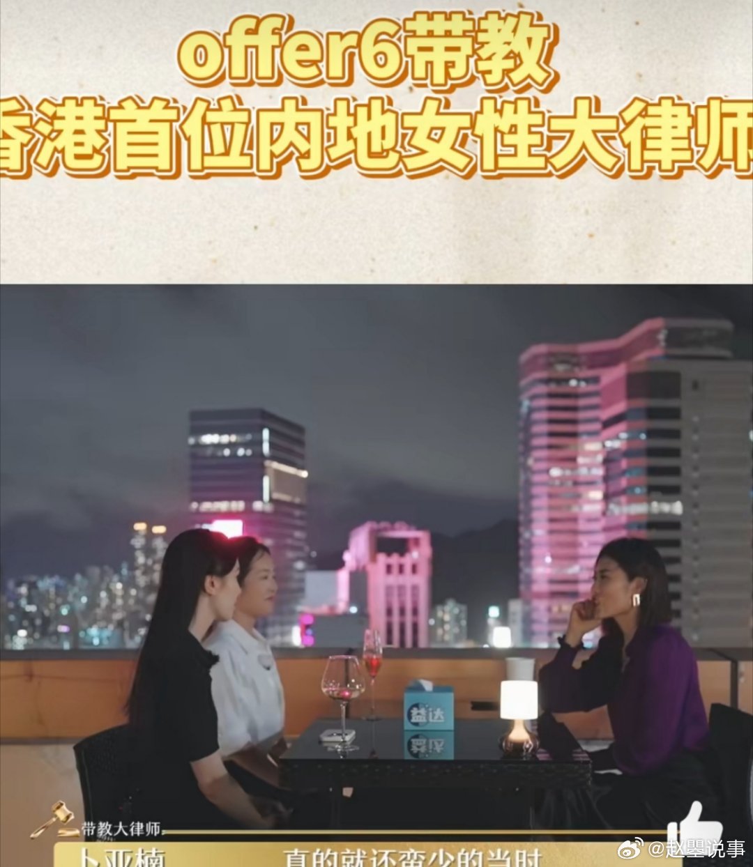 《令人心动的offer 6》卜亚楠作为香港首位内地女性大律师…|香港|法律_新浪新闻