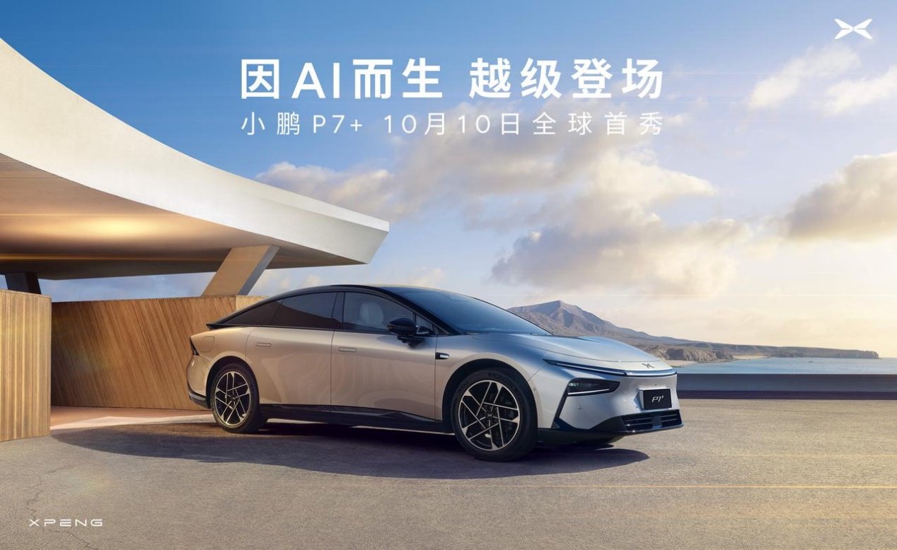 小鹏P7+正式亮相，号称30万内最大空间的轿跑-新浪汽车