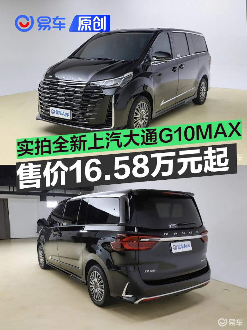 实拍全新上汽大通G10 MAX-新浪汽车