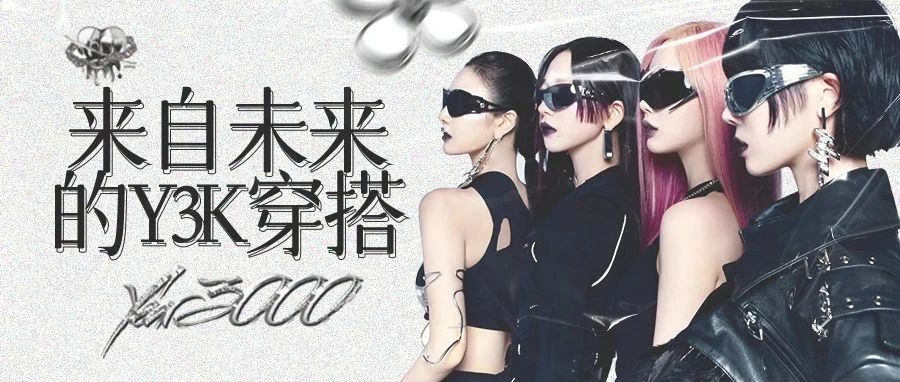 来自未来的Y3K穿搭|赵露思|配饰|迪丽热巴_新浪新闻