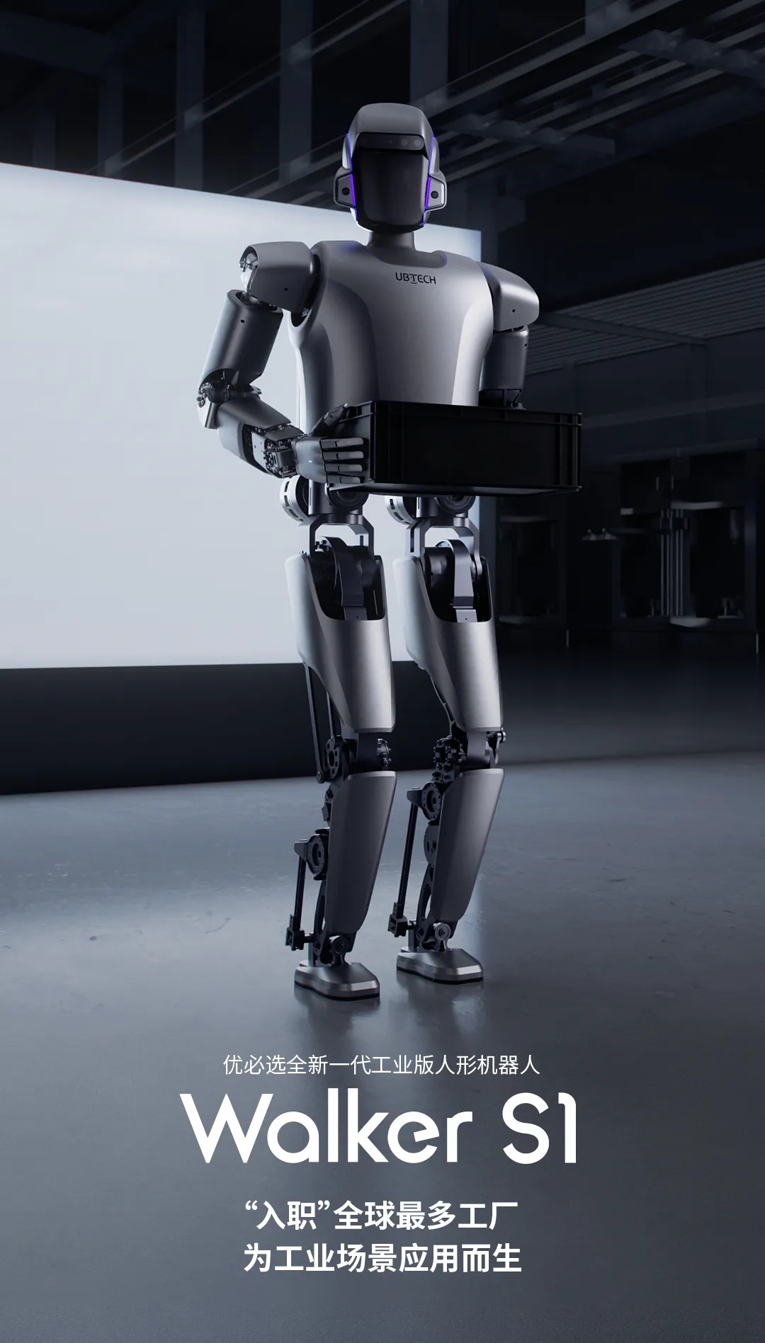 优必选发布全新一代工业人形机器人 Walker S1，进入汽车工厂实训|奥迪_新浪新闻