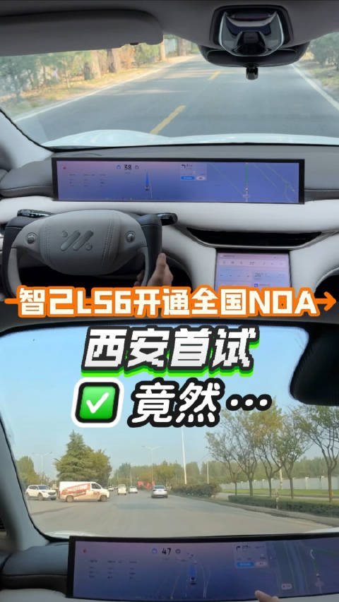 智己LS6开通全国NOA，西安首试，竟然……|试驾评测|suv评测|新能源_新浪新闻
