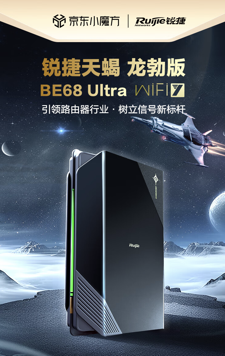 锐捷天蝎龙勃版 BE68 Ultra 双频 6800M 电竞路由器开售，589 元|路由器|锐捷|电竞_新浪新闻