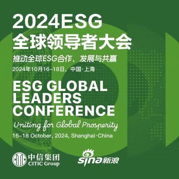 2024ESG全球领导者大会：监管表态！资本市场重磅嘉宾热议“壮大耐心资本，践行责任投资”|ESG|证监会|上交所_新浪新闻